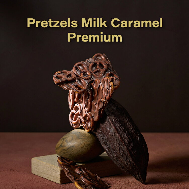 希少価値の高いベトナム産カカオ(トリニタリオ種)を使用したミルクチョコレートに、岩塩をまぶしたプレッツェルとバター風味豊かなキャラメルチップとゲランド塩を加えた、プレッツェル ミルクキャラメルのプレミアムバージョン。 【配送について】 ● ...
