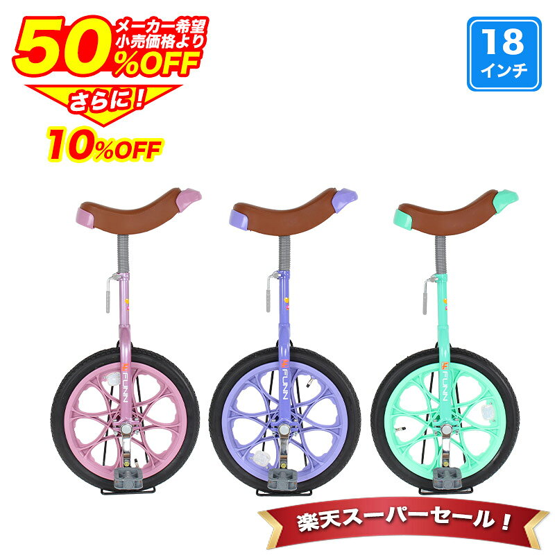メーカー希望小売価格はメーカーカタログに基づいて掲載しています 一輪車 18インチ【IR180】スペック &nbsp;サイズ18インチ &nbsp;セット内容一輪車本体・スタンド &nbsp;カラーパールピンク/パープル/グリーン &nbs...