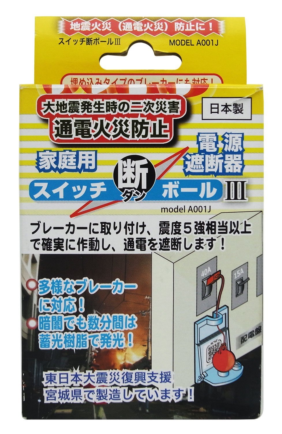 ・原産国:日本 ・作動範囲:震度5強相当以上