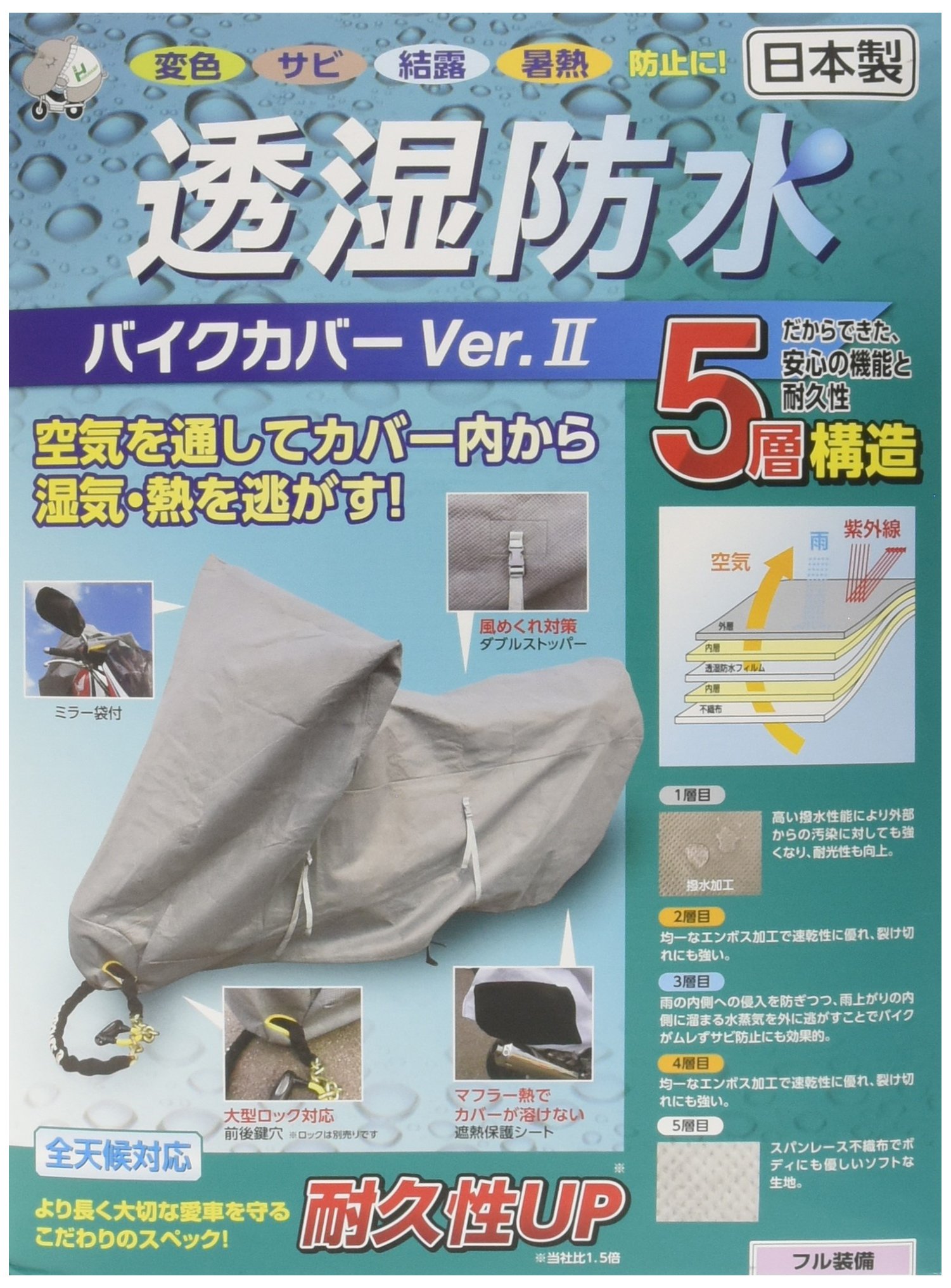 ・素材:透湿防水素材 ・サイズ:フル装備