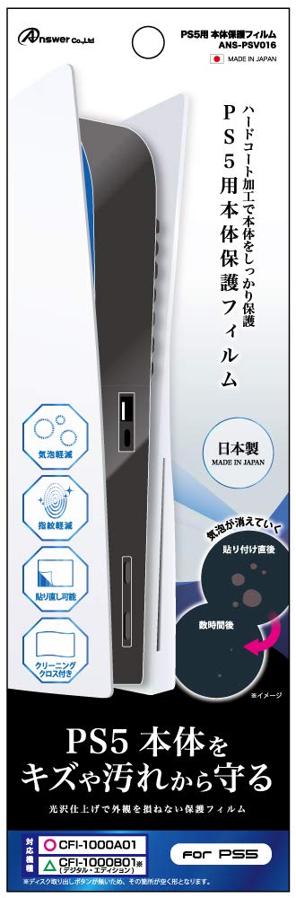 ・対応機種:PS5両エディション ・仕上げ:光沢仕上げ ・加工:ハードコート加工、気泡軽減加工、指紋防止加工 ・素材:特殊シリコン糊(フィルム) ・生産国:日本 ・構成:3分割構造
