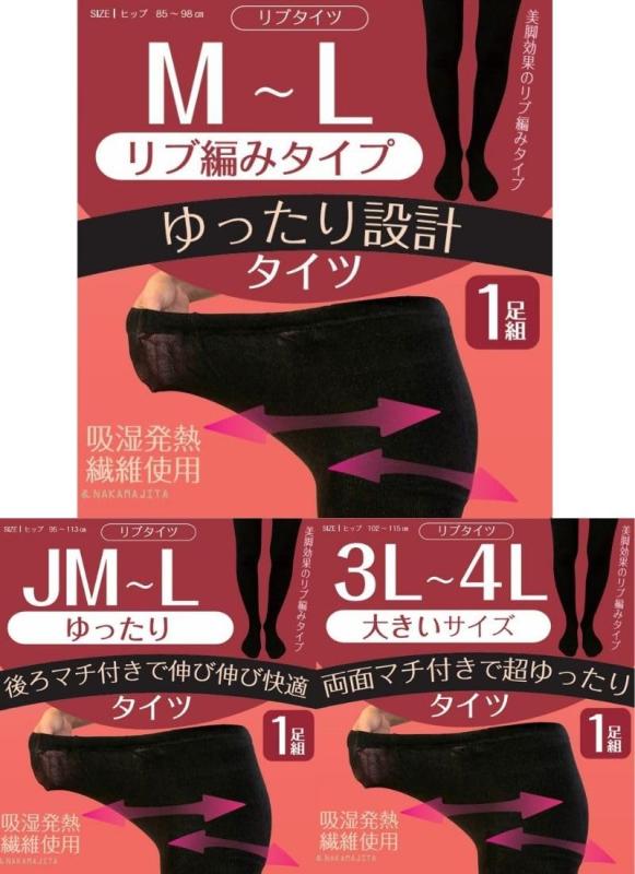 [NAKAMAJITA] 吸湿発熱 リブ レギンス タイツ M-L JM-L 3L-4L 大きいサイズ ゆったり 後ろマチ付き 両面マチ付き ブラック グレー ブラウン のびのびレギンス・タイツ
