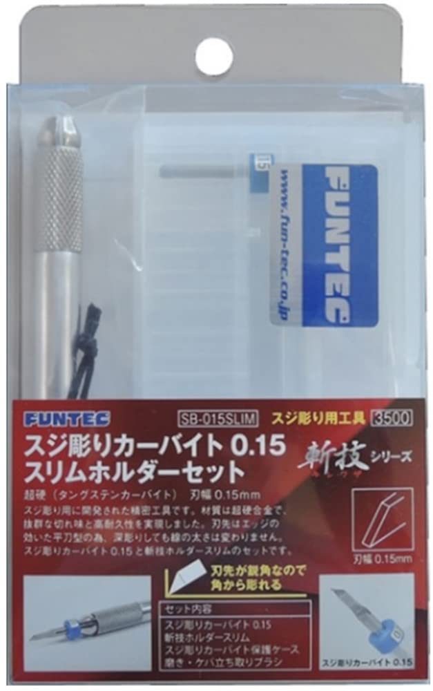 ・刃幅:0.15mm ・セット内容:スジ彫りカーバイト0.15、斬技ホルダースリム、スジ彫りカーバイト保護ケース、磨き・ケバ立ち取りブラシ