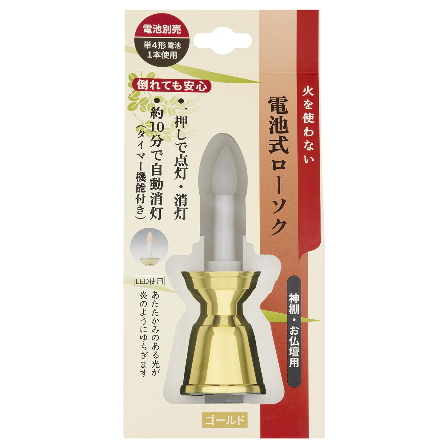 ・電源:電池式 ・機能:タイマー内蔵(約10分で自動消灯) ・カラー:ゴールド ・個数:1個