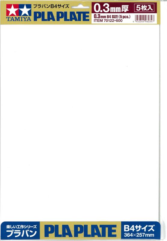 タミヤ(TAMIYA) 楽しい工作シリーズ No.122 プラバン0.3mm B4 5枚 (70122)男の子向き<b>対象年齢 :</b> 15歳から