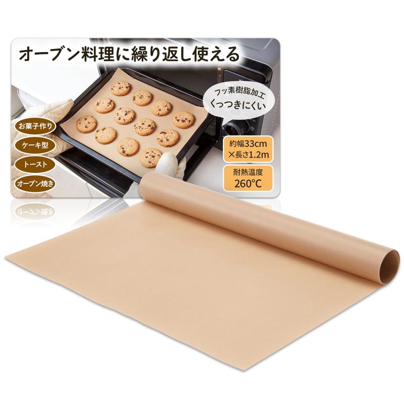 コモライフ 自由にカットできるクッキングシート 33cm×1.2m オーブンペーパー 耐熱 繰り返し使える お菓子作りオーブン料理に繰り返し使えるクッキングシートフッ素樹脂加工でくっつきにくくお手入れ簡単洗って繰り返し使えるので経済的使用す...