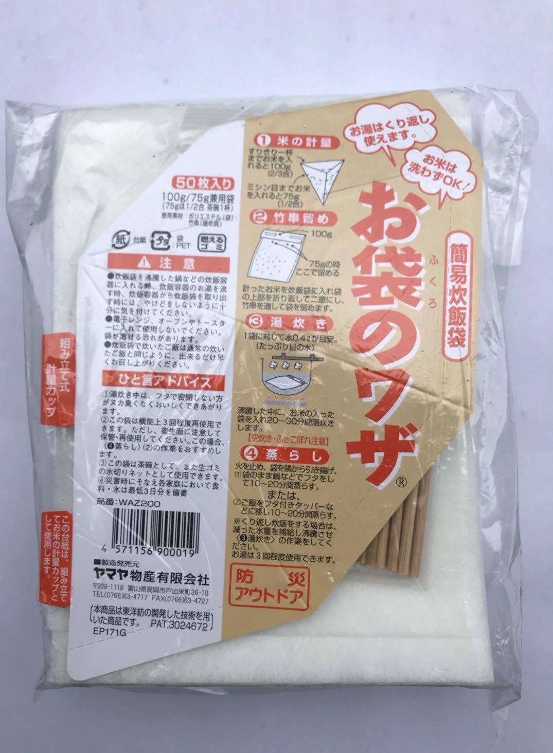・素材:ポリエステル不織布 ・付属品:竹串(留め具)、計量カップ ・容量:100g用 ・入数:50枚 ・調理時間:炊飯約20分、蒸らし約10分