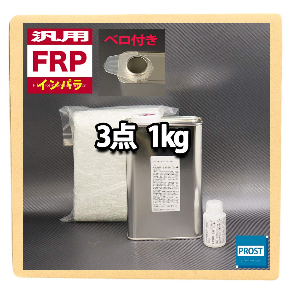 ・FRP不飽和ポリエステル樹脂:1kg ・硬化剤:30ml ・ガラスマット:104cm×1m ・ベロ:1枚