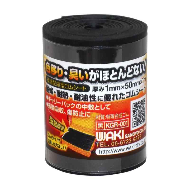 WAKI 環境配慮型ゴムロール クロ