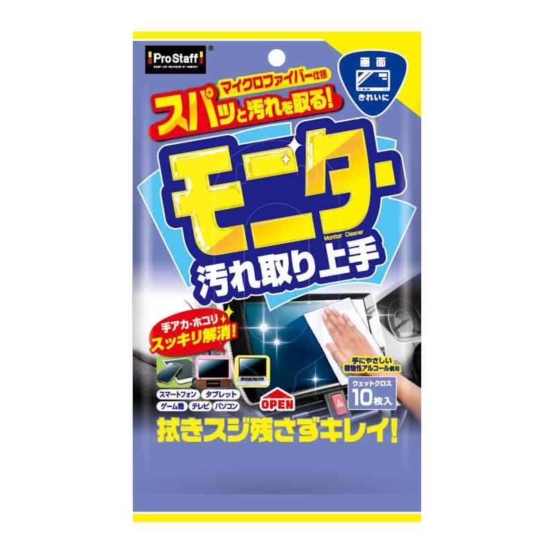 プロスタッフ(Prostaff) 洗車用品 車内掃除グッズ マイクロファイバー採用 モニター汚れ取り上手 10枚入 F-43タッチパネルの汚れ取りに最適