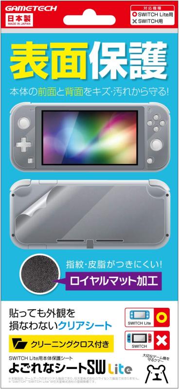 ニンテンドースイッチLite用本体保護シート『よごれなシートSW Lite』 - Switch特徴1:SWITCH Lite本体を｢すりキズ｣や｢汚れ｣から守る専用の保護シートです。特徴2:指紋が付きにくく、手触りの良いロイヤルマット加工で...