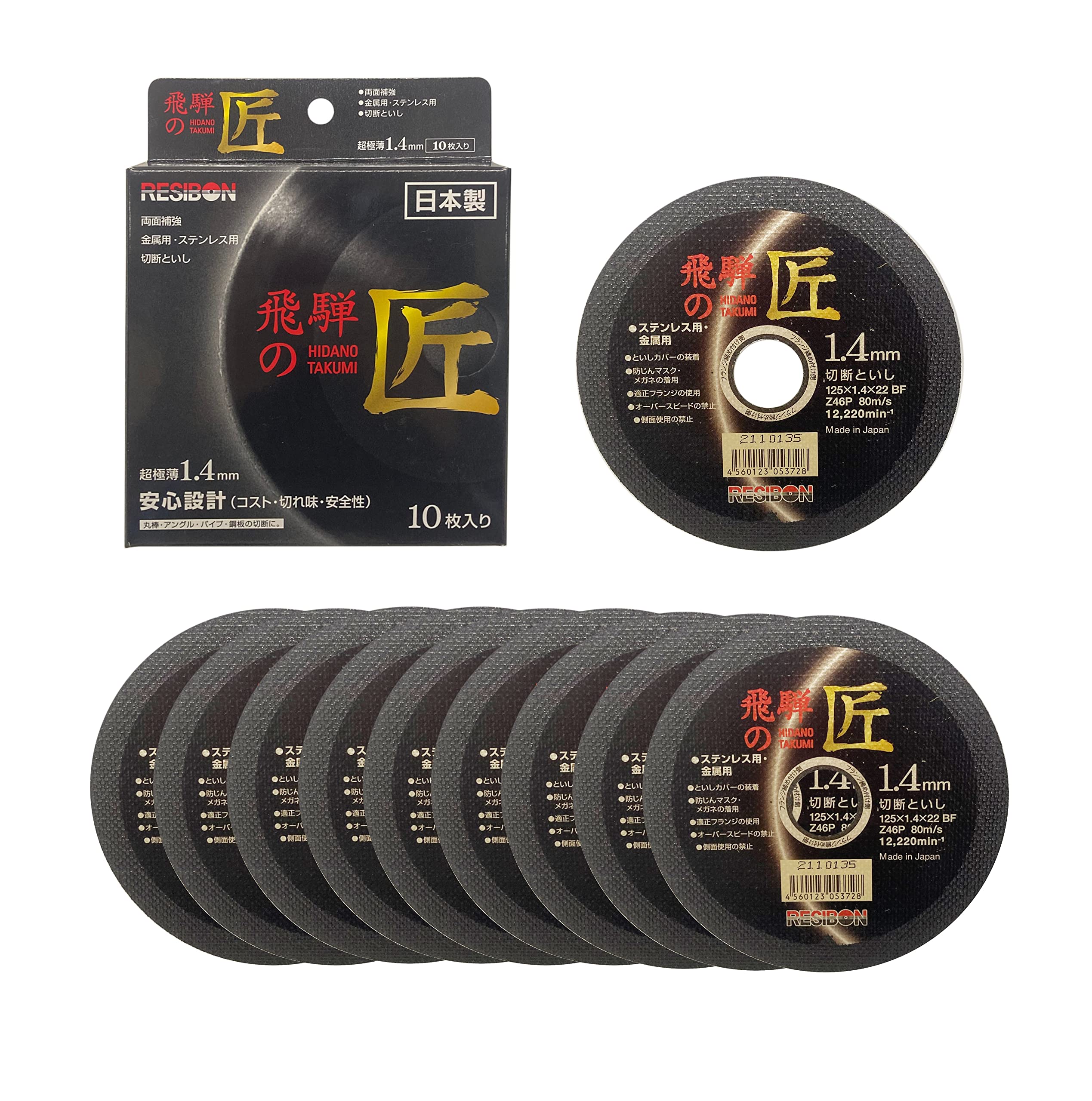 ・用途:一般鋼・ステンレス鋼用 ・サイズ:外径125×厚さ1.4×孔径22mm ・と材粒硬度:Z46P ・最高使用周速度:80m/s ・材質:酸化アルミナ、ガラスクロス、フェノール樹脂 ・入数:10枚組
