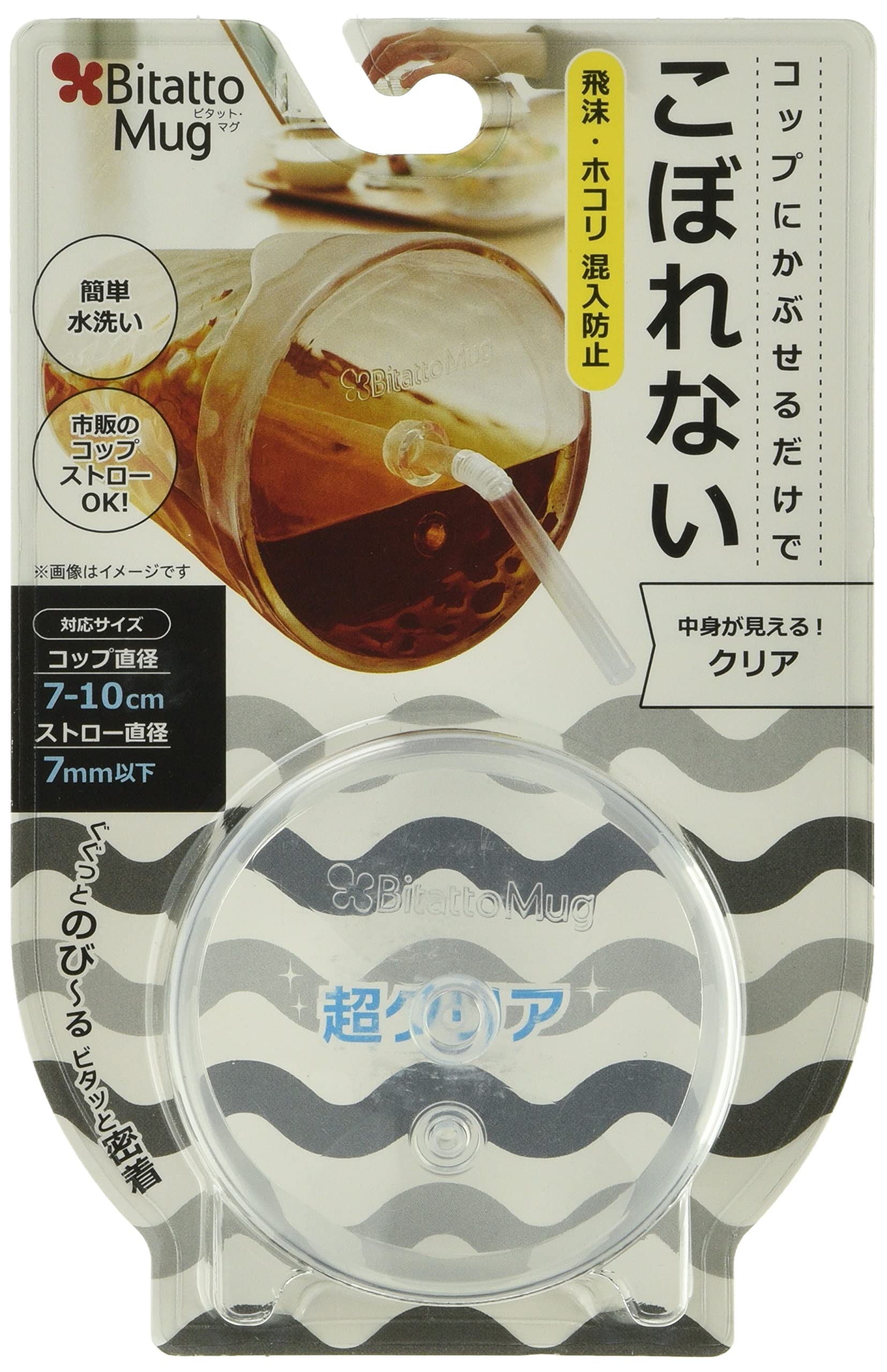 ・対応コップ直径:7-10cm ・対応ストロー直径:7mm以下 ・素材:シリコン