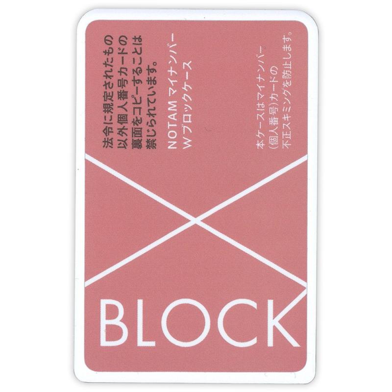 ノータム マイナンバーWブロックケース