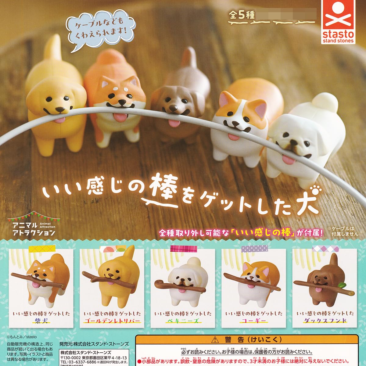 全5種コンプリート。ガチャガチャ。 全5種コンプリート。ガチャガチャ。いい感じの棒をゲットし た柴犬 いい感じの棒をゲットした ゴールデンレトリバー いい感じの棒をゲットした ペキニーズ いい感じの棒をゲットした コーギー いい感じの棒をゲ...