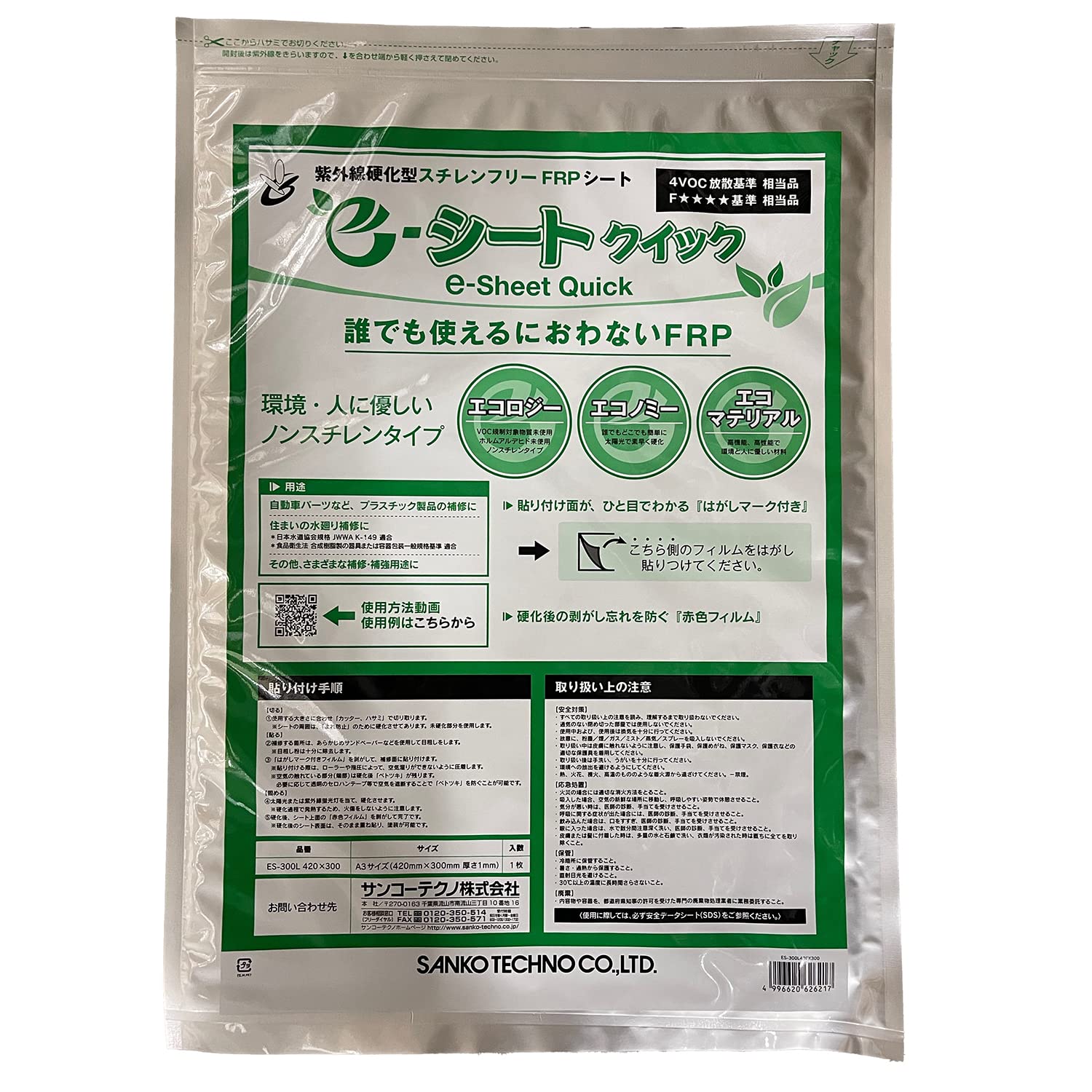 ・サイズ:420mm×300mm ・素材:FRP(強化プラスチック) ・硬化時間(直射日光):49月 1530分、103月 2040分 ・硬化時間(ライト距離10cm):2040分(2.000μW/ 以上) ・規格適合:4VOC放射基準相当...