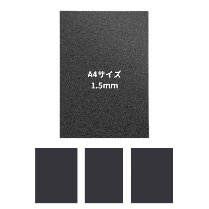 ATAK ABS板 プラスチック板 A4サイズ 3枚【選べる厚み】1mm/1.5mm/2mm DIY プラ板 黒【加工しやすいABS板】DIYや模型制作に最適プラ板感覚でカット＆接着も簡単にできるのがABS板の特徴です。プラスチック板の強度...