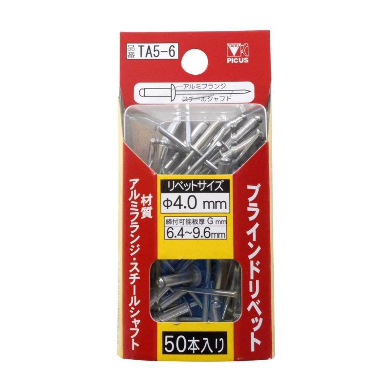 PICUS(ピーカス) ブラインドリベット 直径4.0mm 50本パック入 TA5-6ブラインドリベット径:直径4.0mm下穴寸法:直径4.1~4.2mm締め付け可能板厚:6.4~9.6mmパック入数:50本注意:本品はリベッターにセットし...