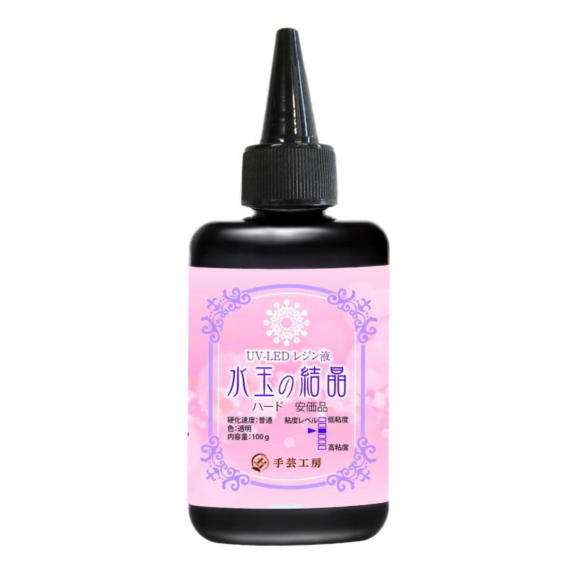手芸工房 レジン液 ハード 透明 1液性 UV LED 対応低粘度