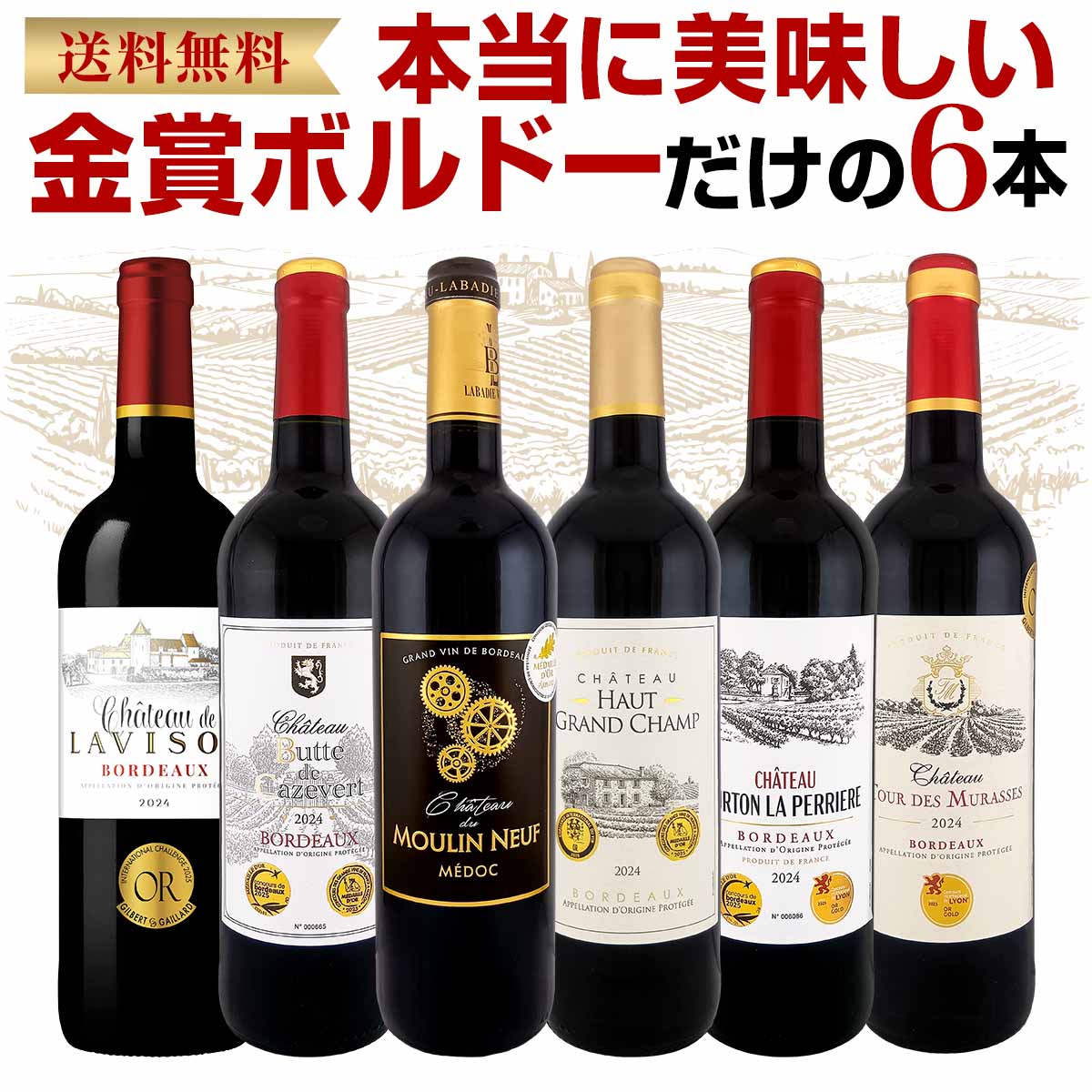 セット内容 赤750ml x 6本 1本目 シャトー・デュ・ムーラン・ヌフ 2021 Chateau du Moulin Neuf 2021 色・容量：赤750mlALC： 13.0% ブドウ品種：メルロー60%、カベルネ・ソーヴィニョン4...