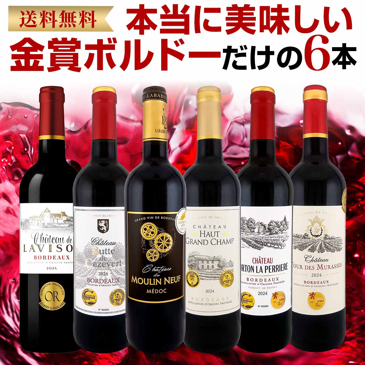 セット内容 赤750ml x 6本 1本目 シャトー・デュ・ムーラン・ヌフ 2021 Chateau du Moulin Neuf 2021 色・容量：赤750mlALC： 13.0% ブドウ品種：メルロー60%、カベルネ・ソーヴィニョン4...