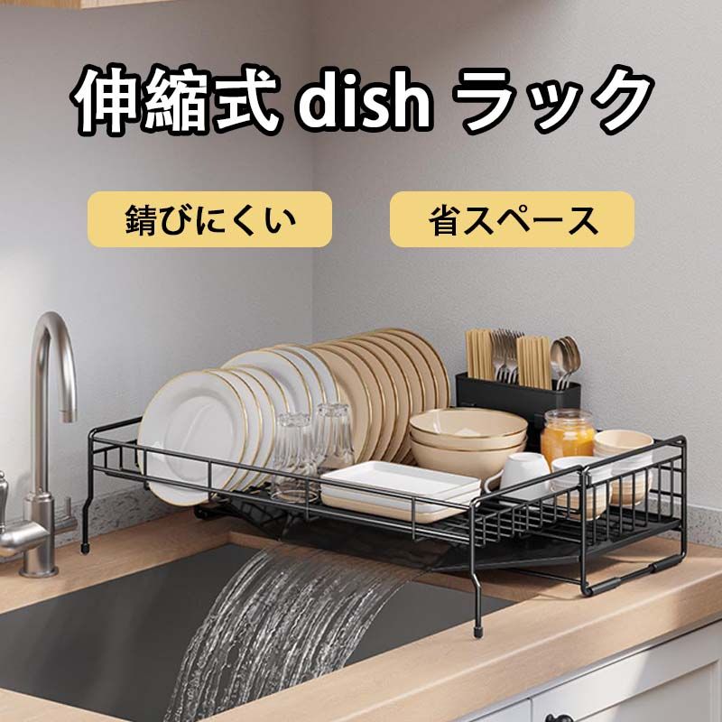 メーカー希望小売価格はメーカーサイトに基づいて掲載しています大容量伸縮：本体幅はスムーズに調整でき、21cm から 38cm まで自由に拡張可能。水切りカゴとして食器の量やキッチンスペースに合わせて最適なサイズで使えるため、来客時に洗い物が...