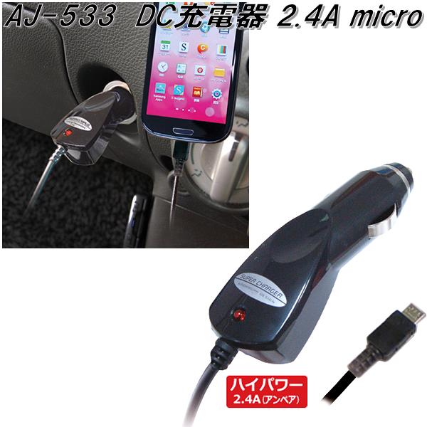 ●車のDCソケット電源からスマートフォン/タブレットのバッテリーを充電する、microUSB端子専用のハイパワーDC充電器。 ●赤く光る通電LED付き。 ●充電しながら、通話や待ち受けも可能。 ●ストレートコードタイプ。 ●12V車、24V...