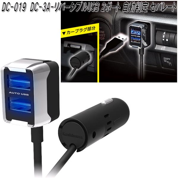 ●車のDCソケットを2ポートのUSB電源に変換。 ●約1mの電源コードで自由な取り回しができるセパレートタイプ。 ●USBポート部分は両面テープで貼るだけの簡単装着。 ●USBコネクタの表も裏も向きを気にせず挿せるリバーシブルUSBポート。...