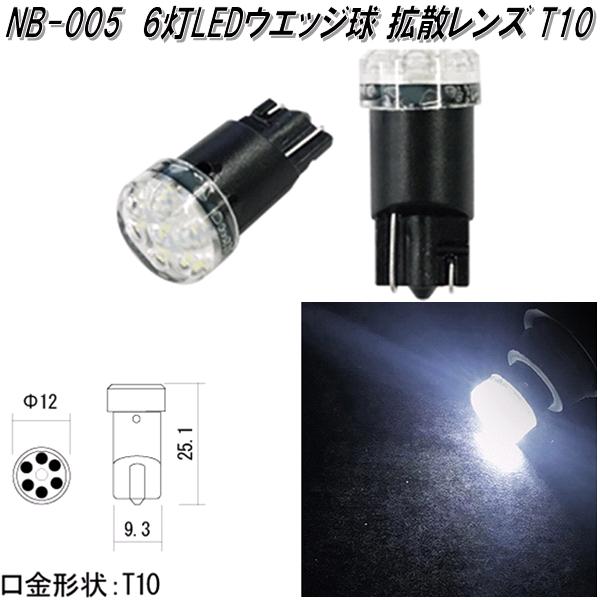 ●拡散レンズが光を広範囲に照射。 ●純正電球と交換するだけで明るさがアップ。 ●耐久性にも優れて長寿命。 ※使用状況によって異なります。 ●LEDだから光が鮮やかに輝く。 ●バッテリーにやさしい省電力。 ●DC12V車専用。 ※本製品は車内...