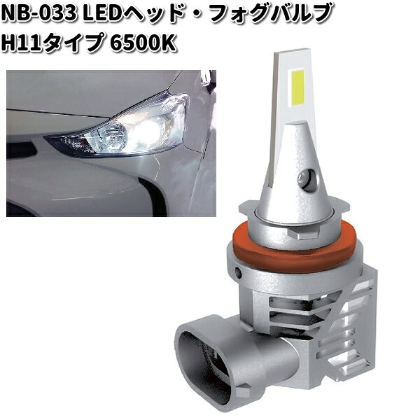 ●純正球と交換するだけで簡単LED化。 ●高輝度LED使用。 ●照射角度を調整可能。 （付属の六角レンチをご使用ください。） ●ファン付きで放熱性能がアップ。 ●安心の車検対応。 ●ノイズ対策済み。 ●DC12V車専用。 ※本体サイズ、口金...