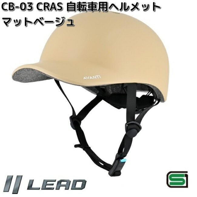 ◇通勤・通学に！シティライクなキャップ型ヘルメット。 ◇軽量なキャップ型ヘルメット。 ◇服装にも馴染むマットなデザインで、通勤・通学から休日のお出かけまで快適に使用可能。 ◇手袋着用時や片手でも着脱可能なマグネット誘導式バックルを採用。 【...