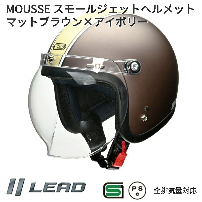 ◇開閉式バブルシールドを装備したスモールジェット ◇スモールジェット＆バブルシールドの定番スタイルをそのままに、開閉式シールドを装備したモデル。 ◇バブルシールドはデザイン性に優れているだけでなく眼鏡やサングラスとの干渉を避け、巻き込み風を...