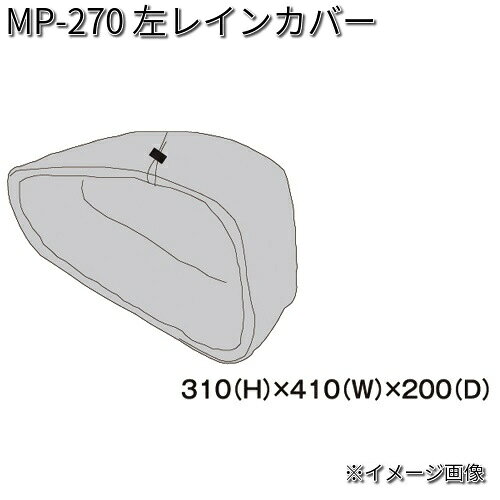 ■タナックス製品用リペアパーツ。 【製品詳細】 ■色・材質：カラー：ブラック ■サイズ：約310（H)×410（W)×200（D)mm ■内容量：1枚 ■適応商品：MFK-186 ※こちらの商品はお取り寄せ商品となります。製造メーカーにて欠...