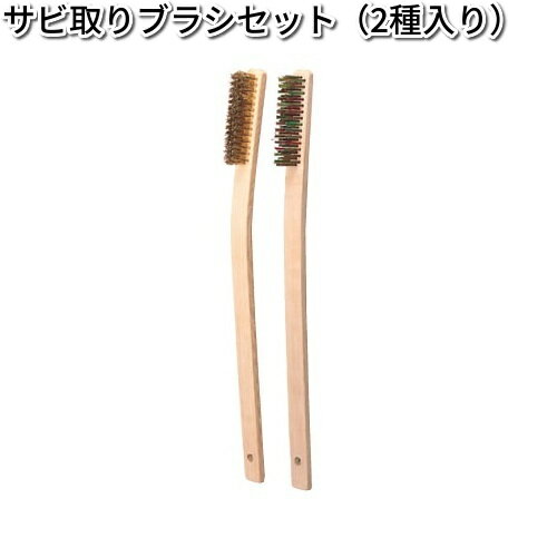 ◇サビ落とし用ワイヤーブラシと仕上げ用塩ビブラシのセット。 ※こちらの商品はお取り寄せ商品となります。製造メーカーにて欠品の場合はお待ちいただくか、 誠に勝手ながらキャンセルをさせていただく場合が御座いますのであらかじめご了承下さい。 PE...
