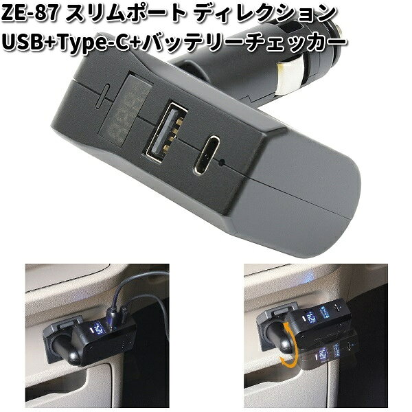 ●車のバッテリー状態をLEDの色で確認することができます。 ●USB TYPE-AポートとUSB TYPE-Cポートを搭載しています。 ●機器に合わせて、最適な電流を供給して充電するUSB自動判別機能付きです。 ●アクセサリー電源ソケットに...