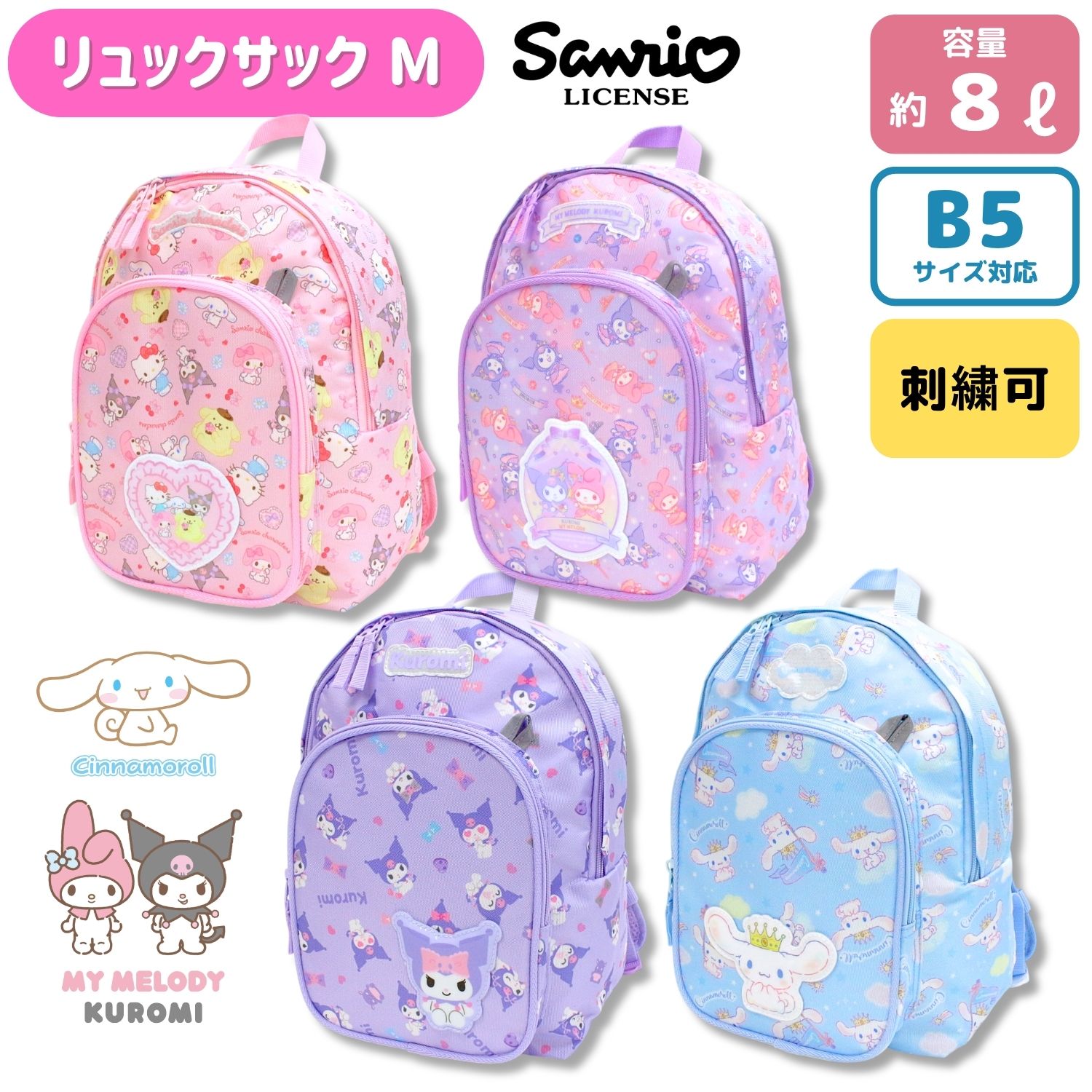 本品は刺繍名入れオプション対応商品となります。 ※ショルダー部分のみ名入れ刺繍可能です。 刺繍オプションは有料サービスです。↓こちらも一緒にカートにお入れください。 キャラクターのワッペンが目立つリュックサックです。 ・前身頃のリフレクター...