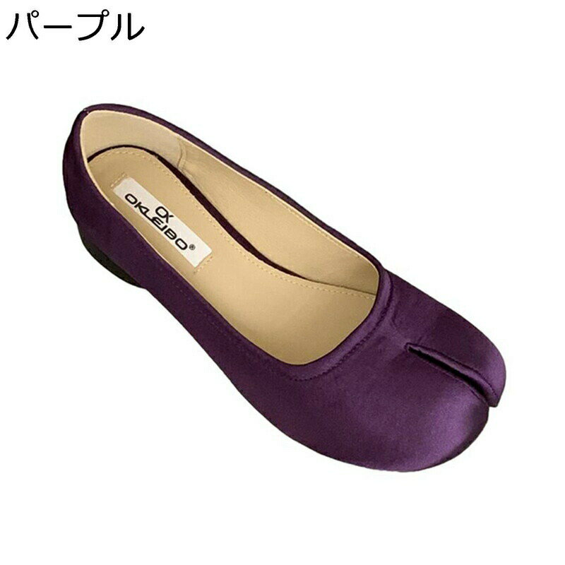 　　　 ◆◇◆人気の秘密◆◇◆ 【足袋風】足袋風デザインが履きやすく足元を可愛く演出してくれます。どんなスタイルに合わせやすく女子らしく仕上げてくれる。 【フラット】フラットだから気軽に歩けて疲れにくい楽に動けるフラットソール。素足はもちろ...