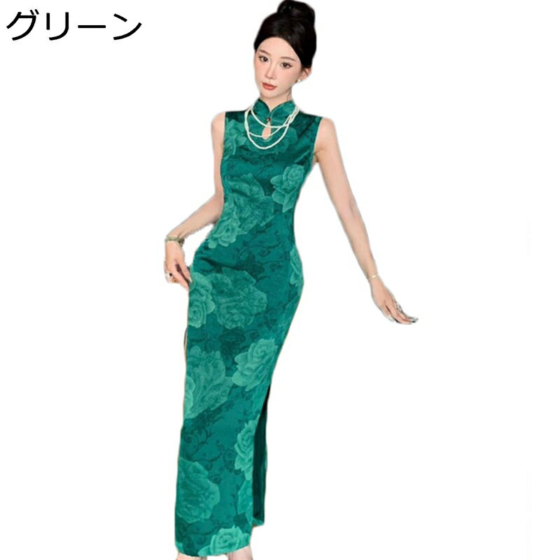 　　　 ◆◇◆人気の秘密◆◇◆ ?ロング着丈で脚長効果抜群のオシャレなスタンドカラーチャイナドレス ?高い品質のポリエステルを素材のため、柔軟性はもちろん、伸縮性にも優れています。肌にやさしい素材です！ ?品のある綺麗な花柄が全体的にあしら...