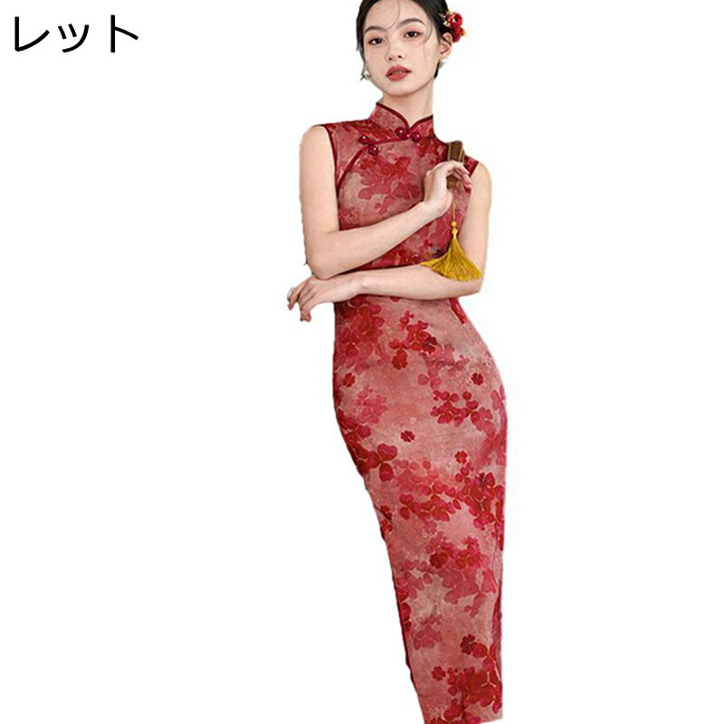 　　　 ◆◇◆人気の秘密◆◇◆ 高品質素材を使用したチャイナドレス 厚すぎない柔らかくて肌触り良くて快適な着心地になるワンピースです。外観はきれいできれいで、通気性が良好いい。ロング丈のワンピースも太ももを自然に隠し、体型カバー効果もありま...