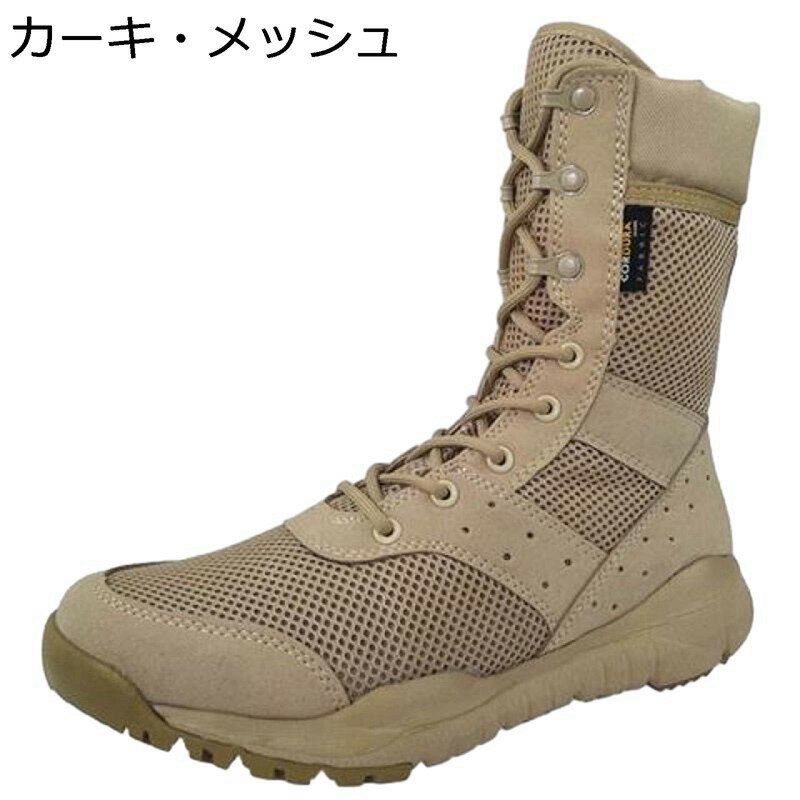 　　　 ◆◇◆人気の秘密◆◇◆ 【メッシュ採用】ミリタリーブーツには、通気性に優れたメッシュ素材を使用しております。これにより、足の汗を速やかに発散させ、蒸れによる不快感を抑えます。日常での使い勝手はもちろん、サバゲーやライトハイキングとい...