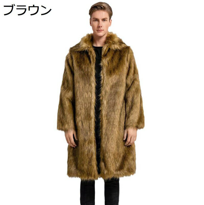 　　　 ◆◇◆人気の秘密◆◇◆ 【フェイクファー】かなり豪華で厚いコート。フェイクファーの生地を作っても動物に害はありませんでした。優れた透湿性を持って、人々がより快適に感じる、と豪華な効果を高めます。フェイクファー 人気メンズファーコート...