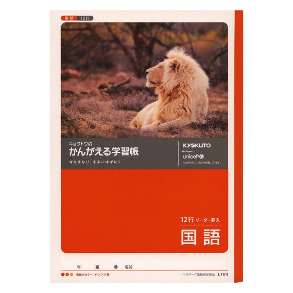 B5：横179×縦252mm国語 B5 12行 タテ罫(リーダー入)商品番号19660商品名学習ノートかんがえるノート　国語12行JAN4901470000063メーカー極東ノートメーカー品番L10R