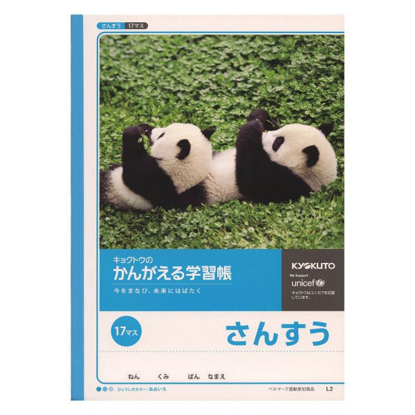 古紙使用B5：横179×縦252mmA5：横148×縦210mm算数 B5 17マス 12×17商品番号19666商品名学習ノートかんがえるノート　さんすう17マスJAN4901470001022メーカー極東ノートメーカー品番L2