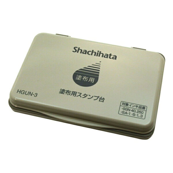 インキを塗布してご使用いただくスタンプ台です。（インクがついていない真っ新な状態です）使用可能インキ：SGN-40、SGN-250、SA-1、S-1、S-3※速乾性インキには不向きです●規格:大型●番面サイズ:横106×縦67mm●用途:塗...