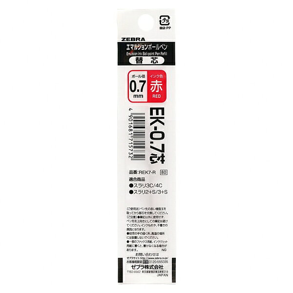 エマルジョンボールペン用の替え芯です。・0.7mm商品番号94541商品名エマルジョンボールペン替芯／リフィル EK-0.7芯【赤】JAN4901681715732メーカーゼブラメーカー品番REK7色違い・柄違いの商品⇒ 色違い・柄違いの商...