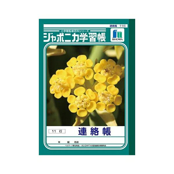 古紙使用B5：横179×縦252mmA5：横148×縦210mm連絡帳 A5 11行 タテ罫※表紙のデザインに仕様変更がございました。こちらの商品をお買い上げいただいた場合、画像とは異なる表紙デザインの商品が届く場合がございます。また、複数...