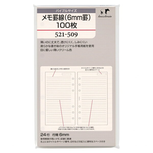 ノックスブレインのオリジナル手帳用紙。「薄いのに丈夫で、透けにくく、しみにくい」新開発した紙を使用。紙色は高級感のある薄いクリーム色で、紙の素材密度を高めることで、書き味がより滑らかになりました。使用頻度が高いメモ、記録に最適。右上にはタイ...