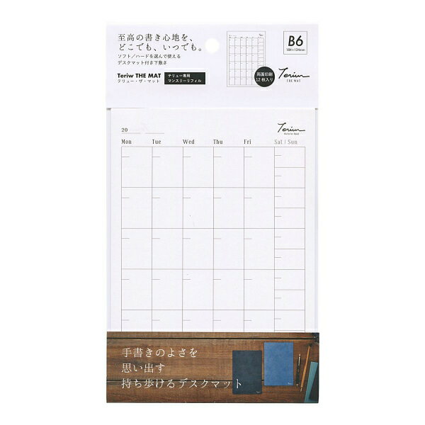 ソフト、ハードを選んで使えるデスクマット付き下敷き「Teriw THE MAT」専用のリフィルです。デスクマットの裏にあるポケットに専用リフィルを入れて使うことで下敷きを超えた機能性が生まれます。マンスリー、タスク、吸い取り紙を入れて、あな...