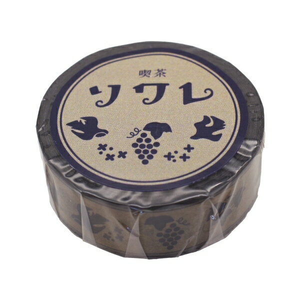 ※2024年9月1日に価格改定がございました。商品についている価格と販売価格が異なる可能性がございます。観光客はもちろん、地元の人からも意される京都の実在の老舗喫茶店をモチーフにしたマスキングテープです。喫茶ソワレは京都・高瀬川に近い場所に...