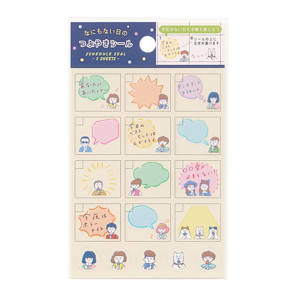 1日オフの休日や、仕事だけの日など、スケジュール帳に、なにも書き込まない日で空白になった日付枠に貼って、楽しくスケジュール帳をデコレーションするシール！！同柄の2シートがミシン目で繋がっているので、バラバラにならずにスケジュール帳のポケット...
